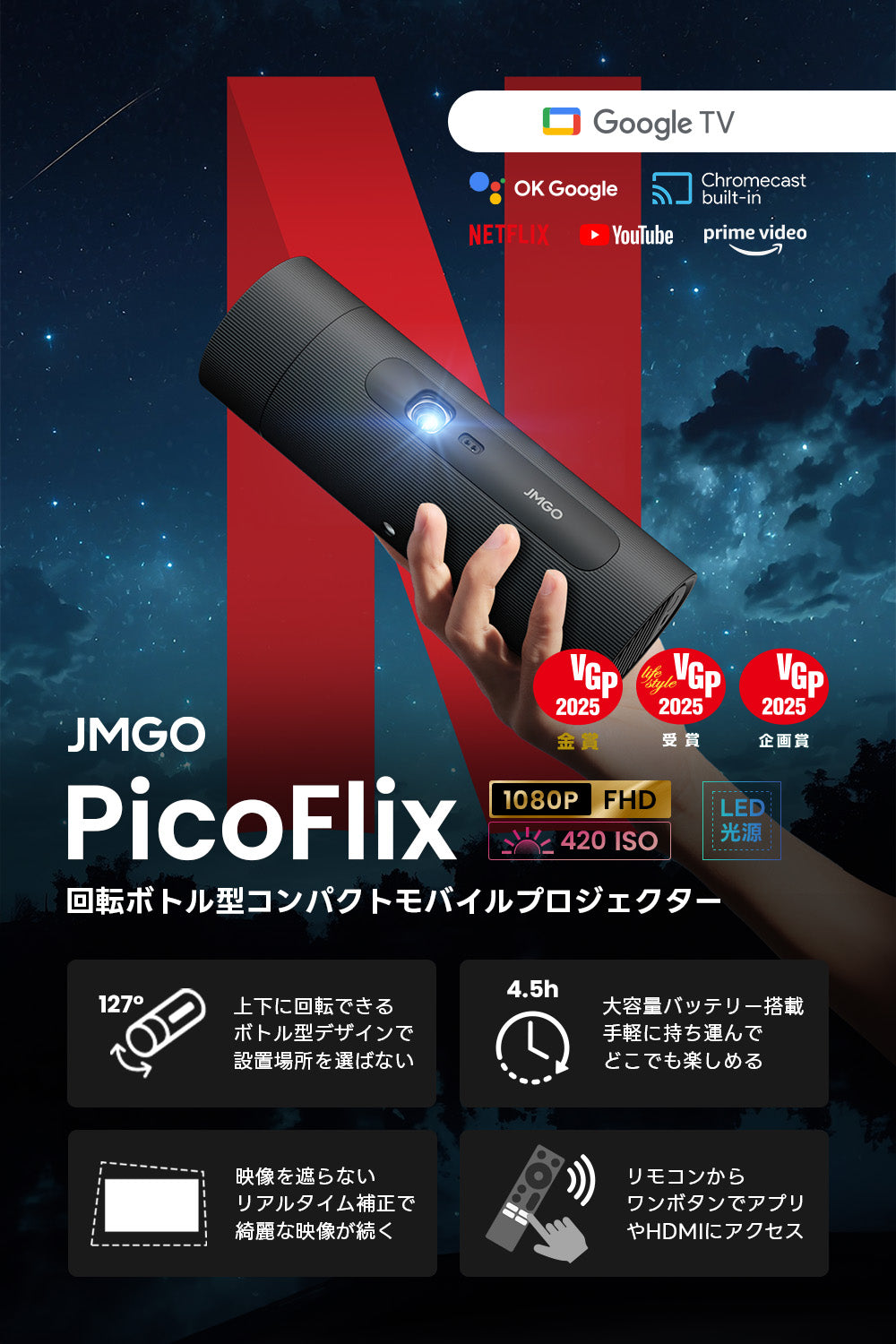 【Netflix対応】JMGO PicoFlix – JMGO（ジェイエムゴー）- JMGO プロジェクター日本公式