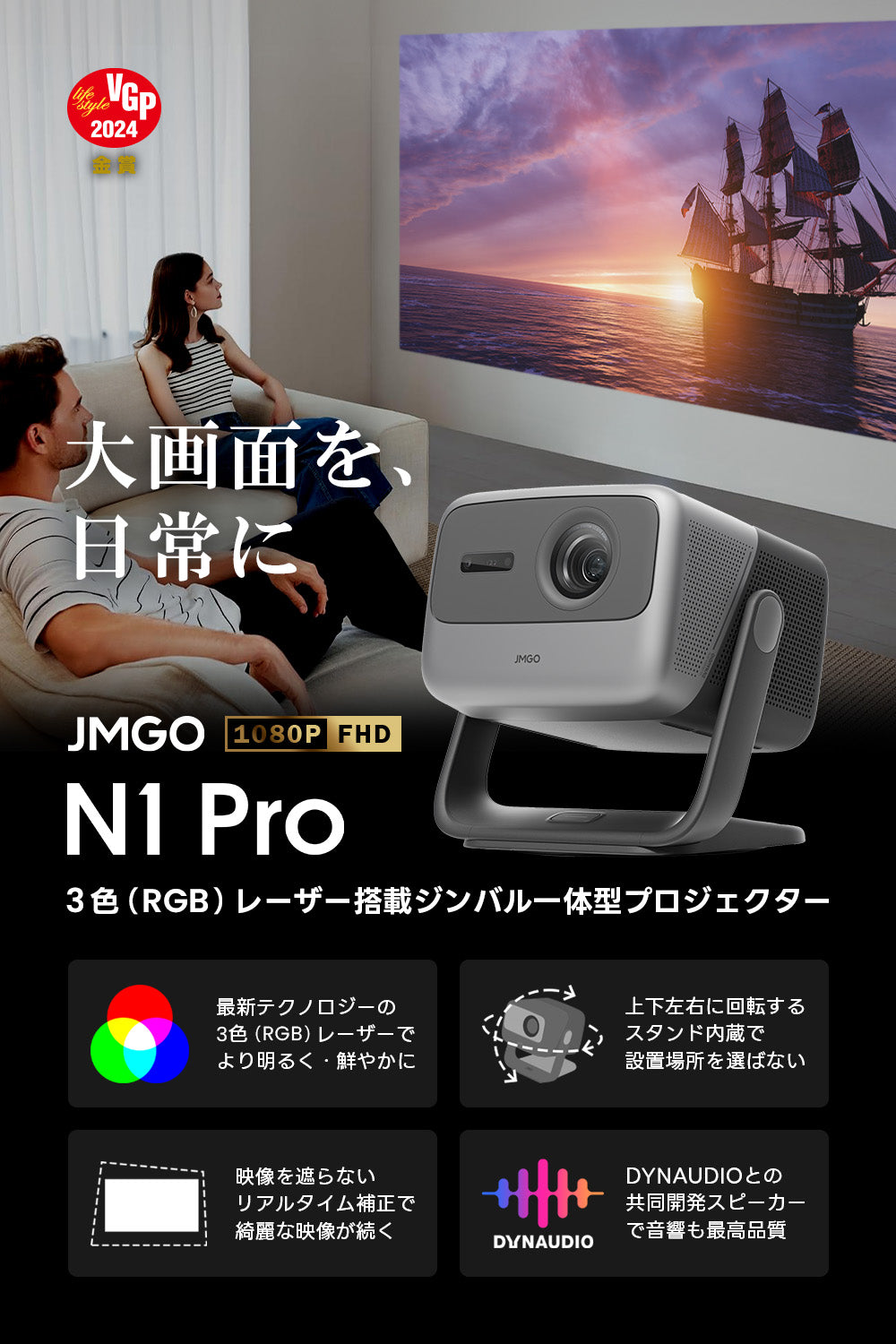 JMGO N1 Pro 映画館級の3色（RGB）レーザーを採用したAndroid TV搭載 フルHDプロジェクター – JMGO（ジェイエムゴー）- JMGO プロジェクター日本公式