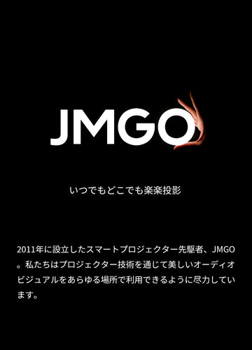 About JMGO – JMGO（ジェイエムゴー）- JMGO プロジェクター日本公式