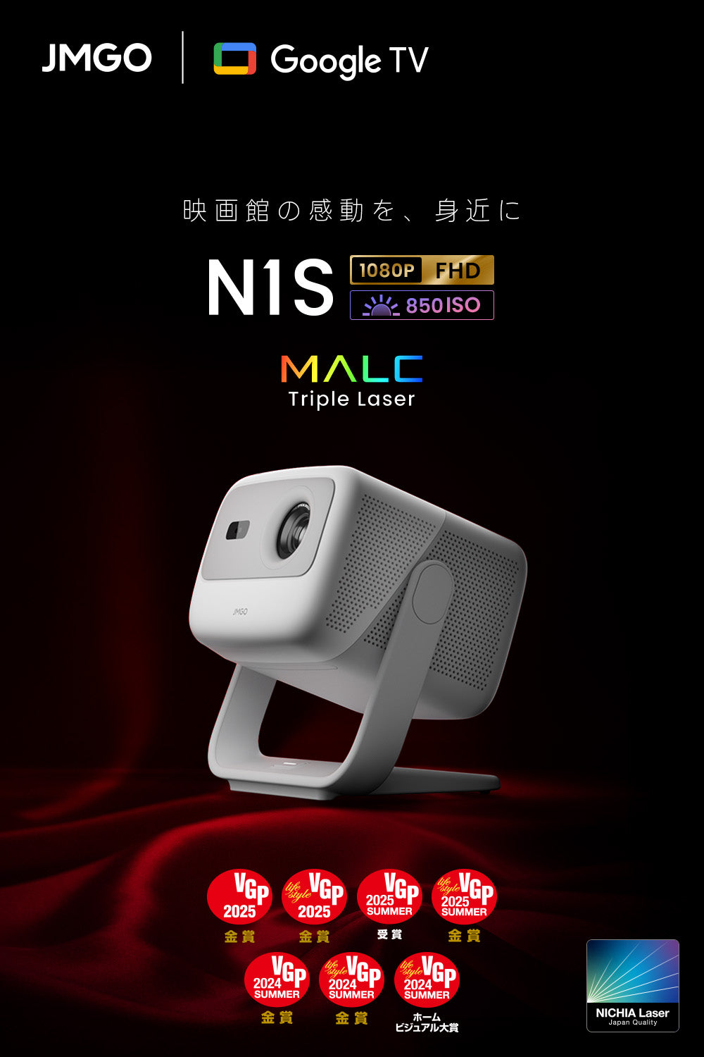 【Netflix対応】JMGO N1S – JMGO（ジェイエムゴー）- JMGO プロジェクター日本公式