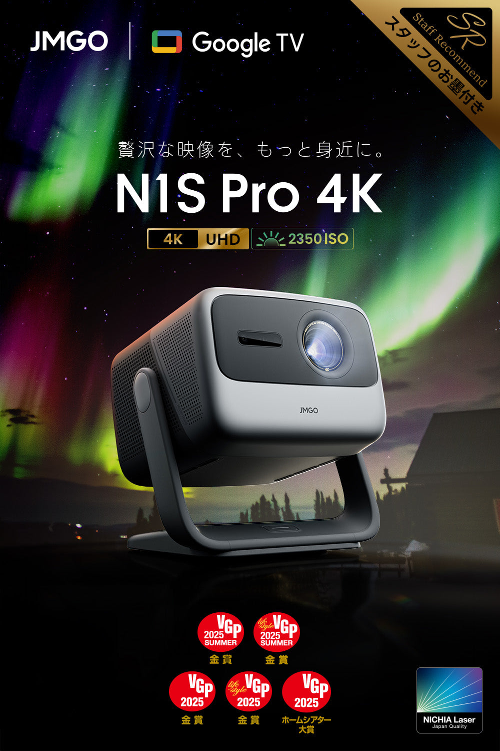 【Netflix対応】JMGO N1S Pro 4K – JMGO（ジェイエムゴー）- JMGO プロジェクター日本公式