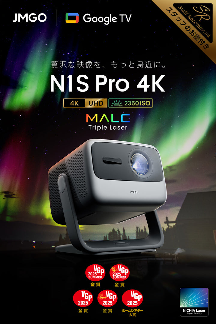 【Netflix対応】JMGO N1S Pro 4K – JMGO（ジェイエムゴー）- JMGO プロジェクター日本公式