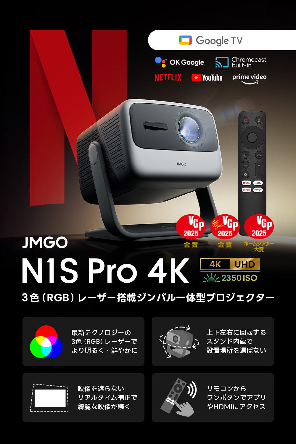 【Netflix対応】JMGO N1S Pro 4K – JMGO（ジェイエムゴー）- JMGO プロジェクター日本公式
