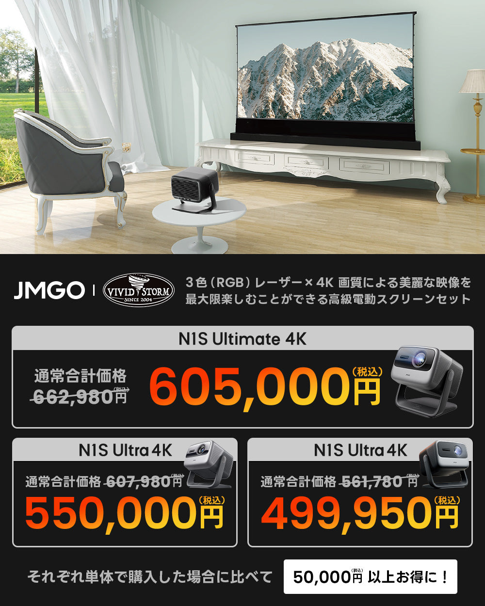 VIVIDSTORMレーザースクリーン+N1S Ultimate 4K / Ultra 4K / Pro 4Kセット – JMGO（ジェイエムゴー）- JMGO プロジェクター日本公式