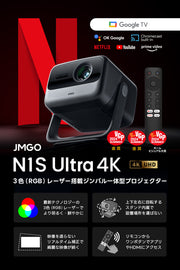 【Netflix対応】JMGO N1S Ultra 4K 映画館級の3色（RGB）レーザーを搭載したジンバル一体型4Kプロジェクター – JMGO（ジェイエムゴー）- JMGO プロジェクター日本公式