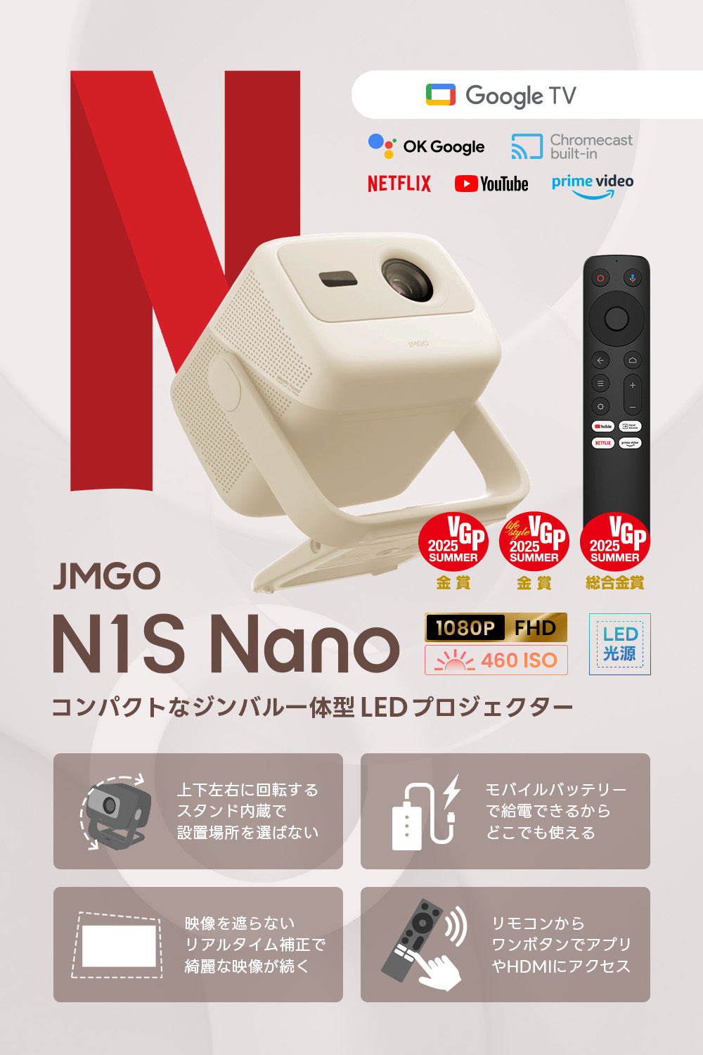 【Netflix対応】JMGO N1S Nano – JMGO（ジェイエムゴー）- JMGO プロジェクター日本公式